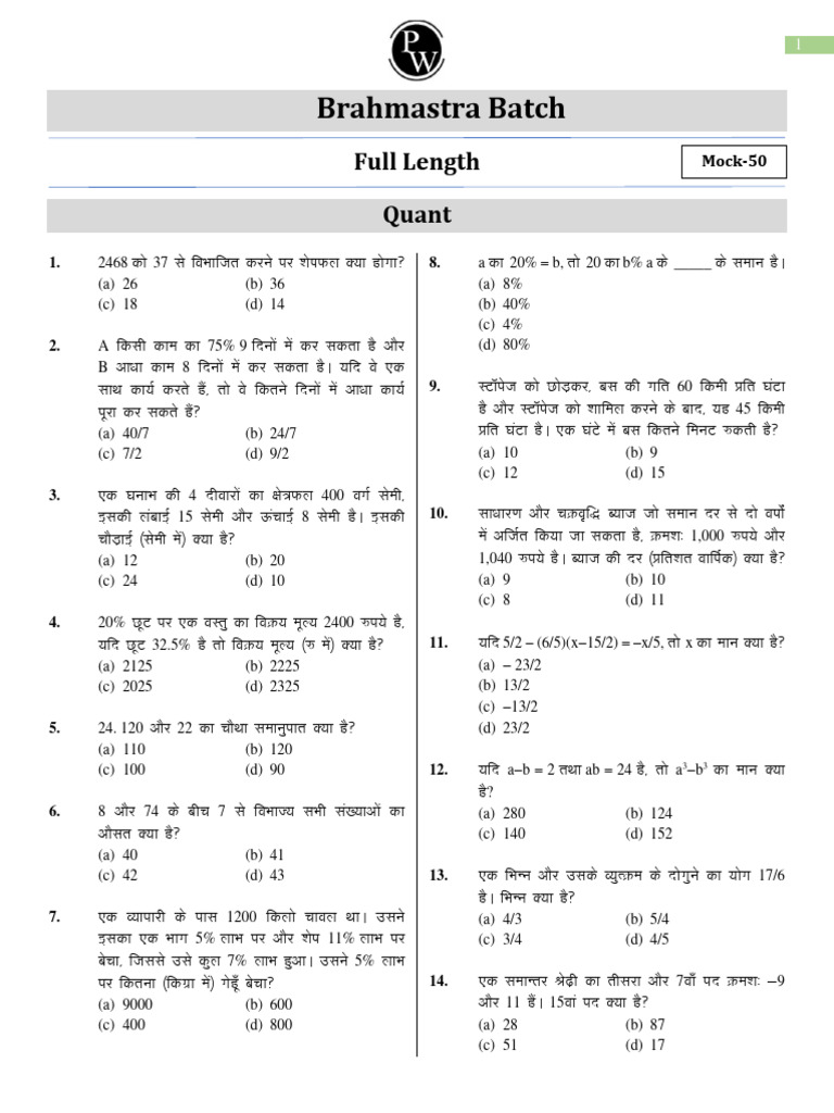 Mock 50 Full Length (Hindi) Brahmastra Surendra Singh PDF | PDF