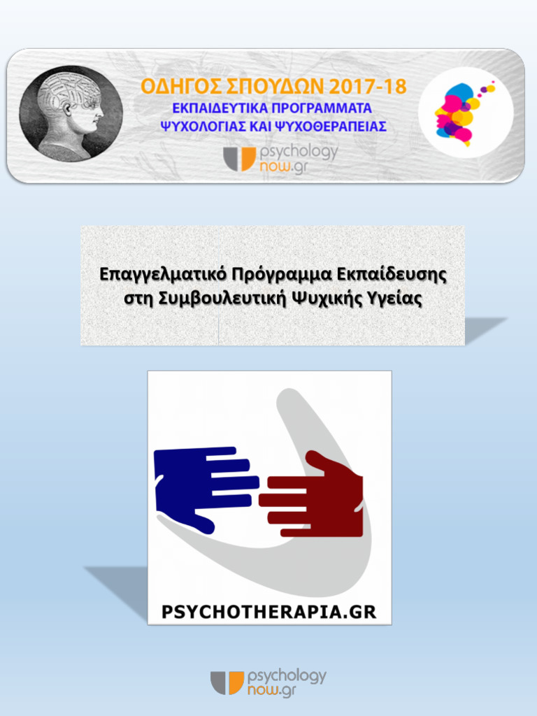 Υγείας | PDF