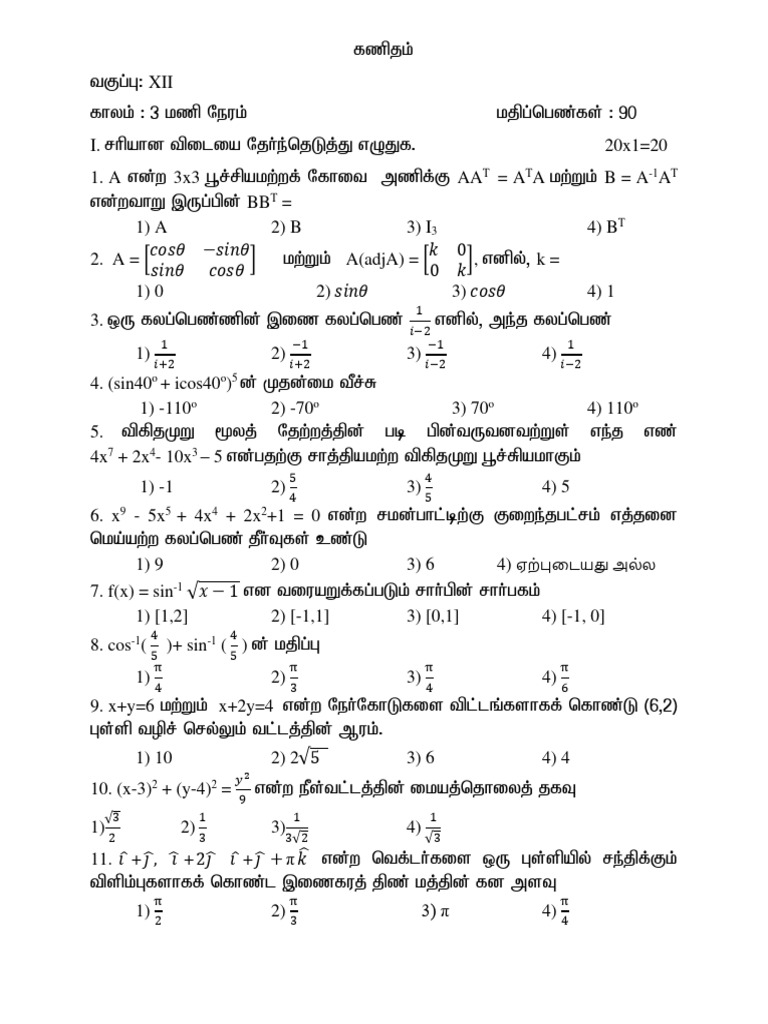 12 STD Maths TM Revision 2 - 085052 | PDF 12 STD Maths TM Revision 2 - 085052 | PDF