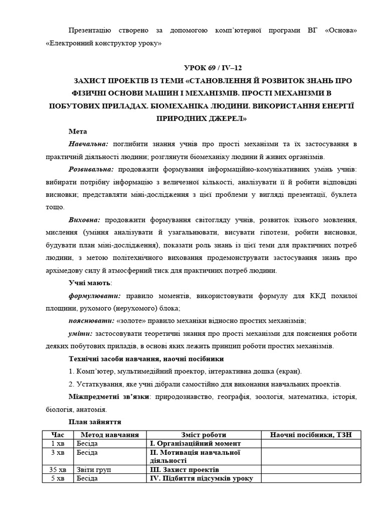 Urok-69-Zashhita-proektov | PDF