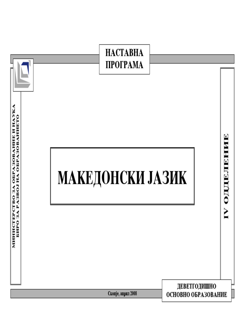 Makedonski Jazik | PDF