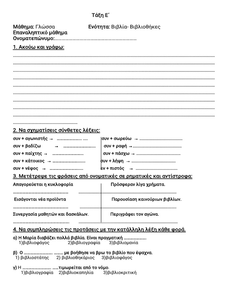 9η ενότητα 2ο | PDF