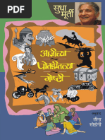 Marathi Kids Story PDF | PDF