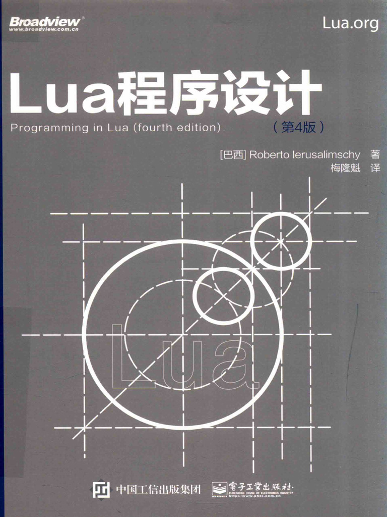 Lua程序设计 | PDF