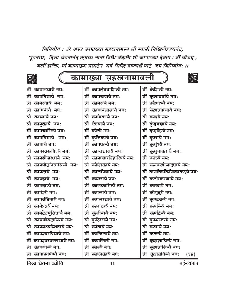 Kamakhya 1008 Naam | PDF