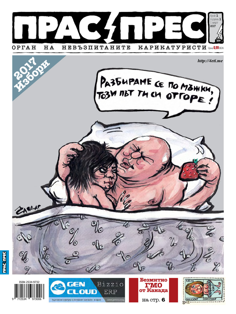 Прас Прес - брой 001 - 4eti.me | PDF
