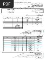 Dem - DZ Eph Meskiana | PDF