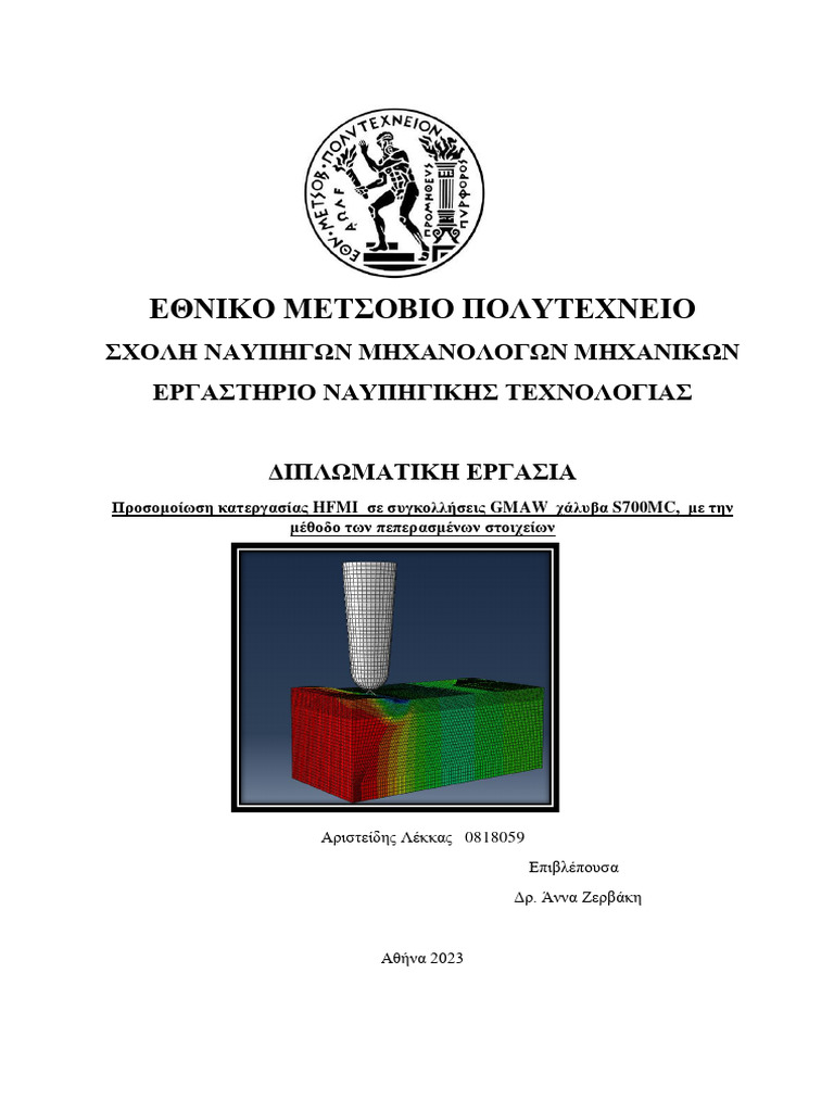 ΔΙΠΛΩΜΑΤΙΚΗ ΕΡΓΑΣΙΑ ΑΡΙΣΤΕΙΔΗ ΛΕΚΚΑ | PDF
