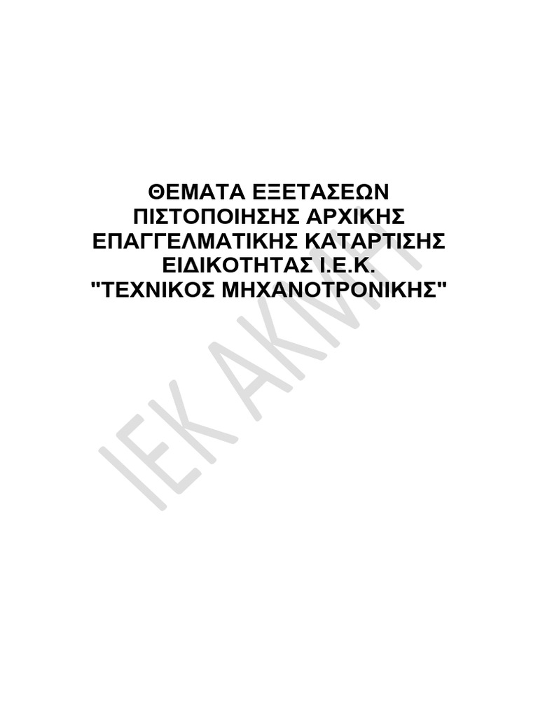 ΜΗΧΑΝΟΤΡΟΝΙΚΗΣ | PDF