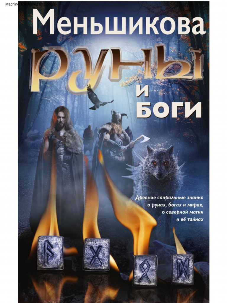 Isversta Menshikova K. Runyi I Bogi Drevnie Sakr.a6-Part-1 | PDF ...