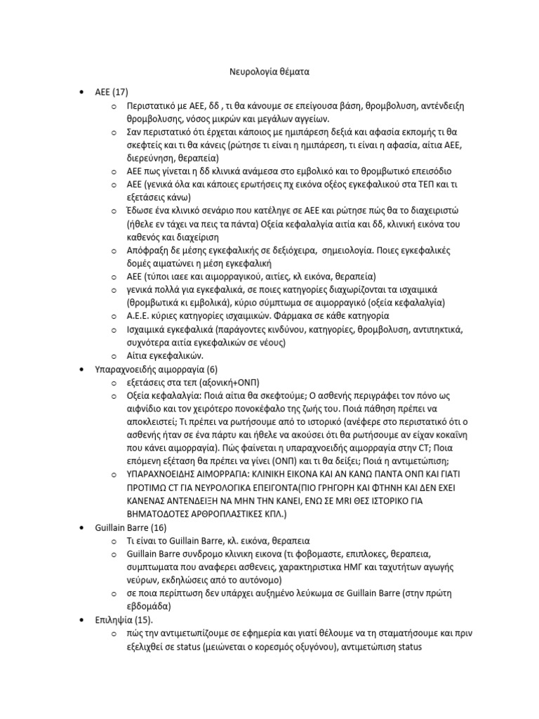 Aiginiteio Sos 1 | PDF