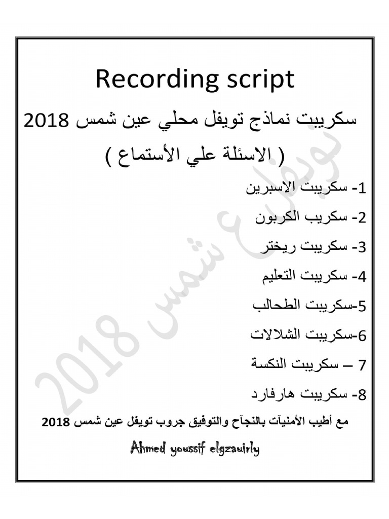 Recording Script | PDF Recording Script | PDF
