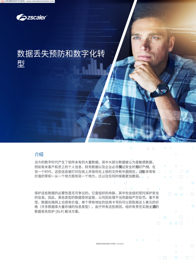 Data Loss Prevention and Digital Transformation - En.zh CN | PDF