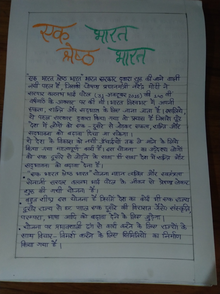 Ek Bharat Shreshtha Bharat | PDF