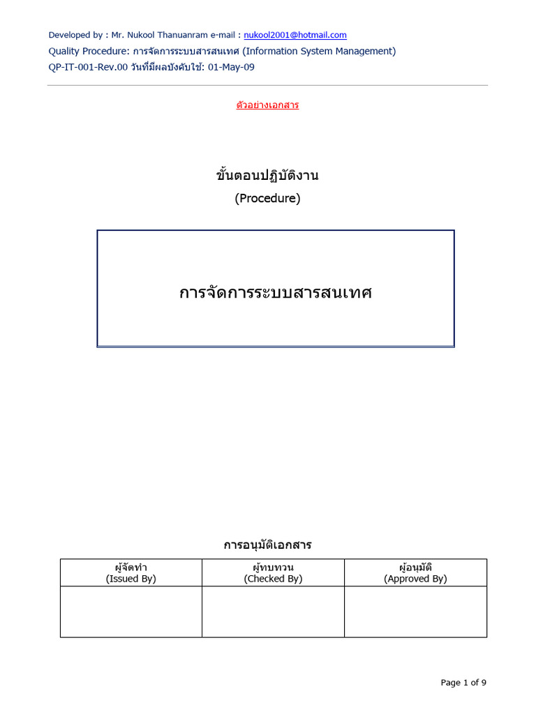 QP IT 001 การจัดการระบบสารสนเทศ | PDF