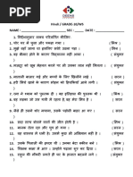 Worksheet of Upsarg-Pratyay 24-25 | PDF