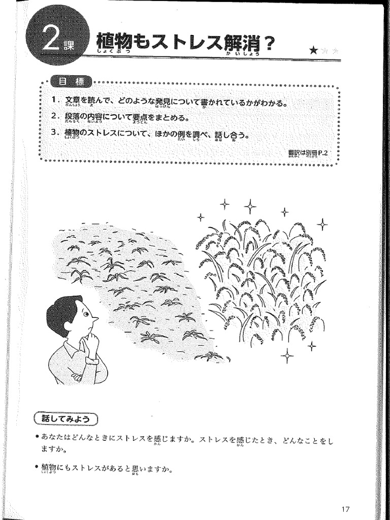 Dokkai 初中2 | PDF