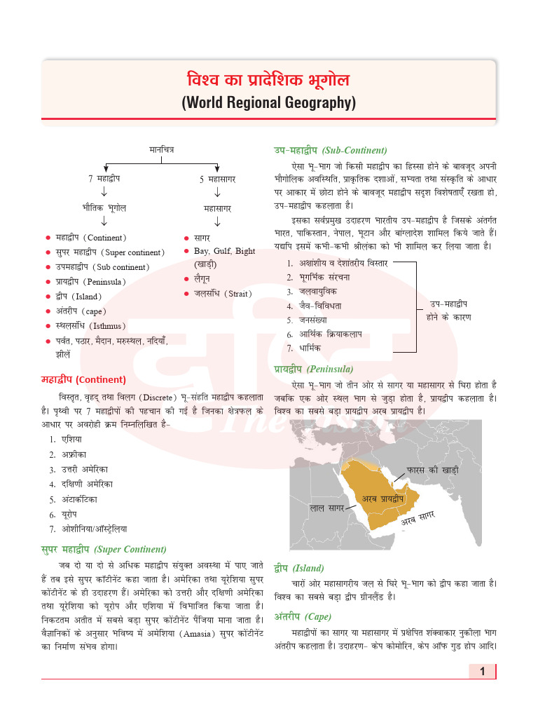 71 02 World Regional Geography Final | PDF | Physical Geography | Earth ...