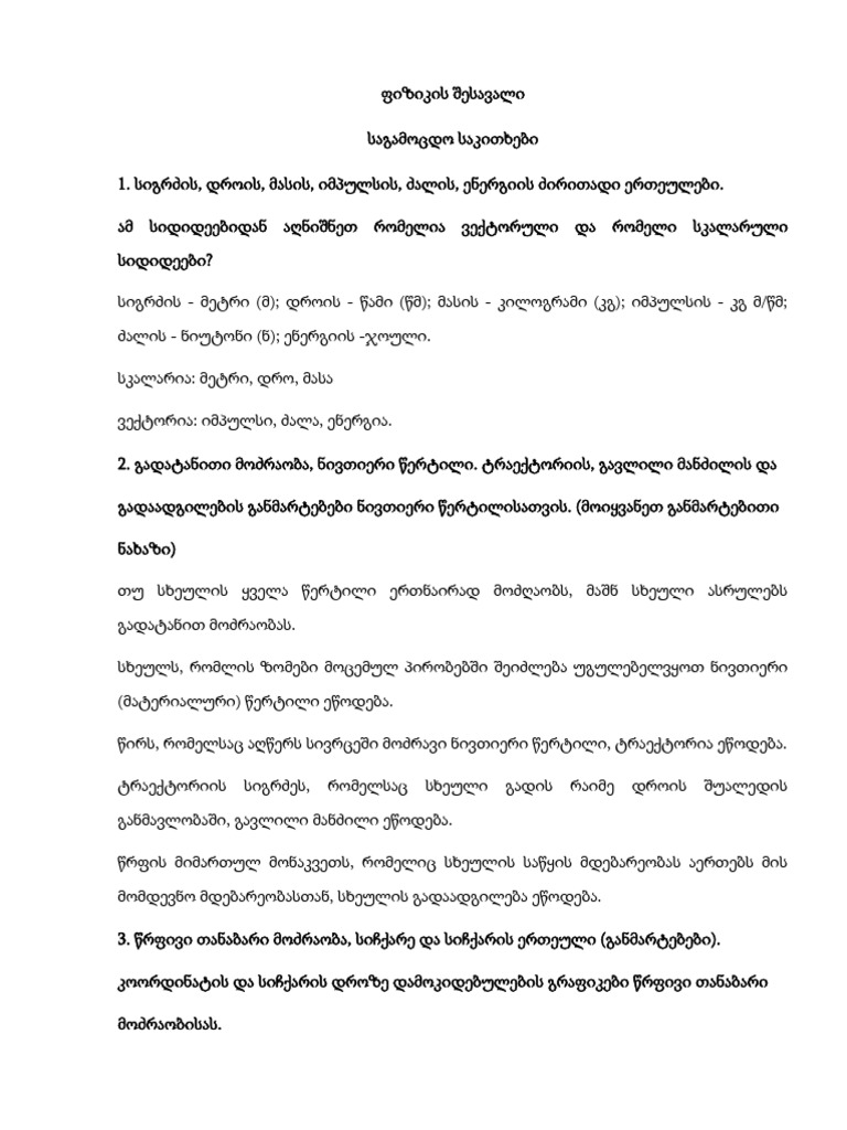 Fizikis-Finaluri 2 | PDF