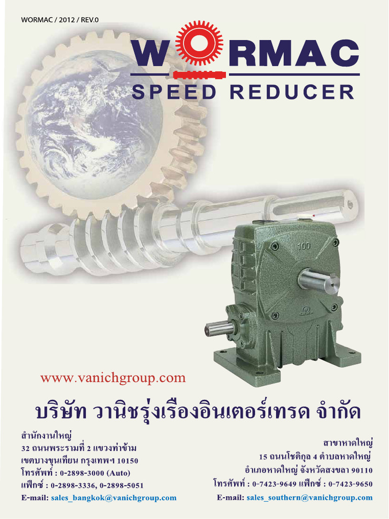 Wormac Catalog | PDF