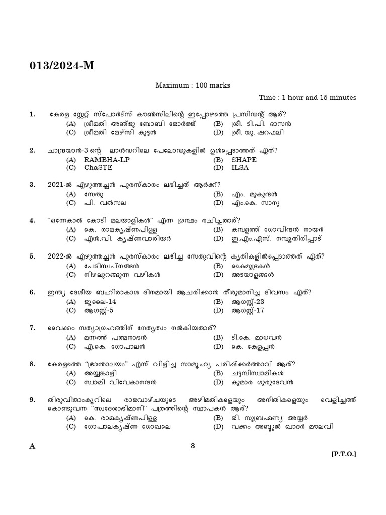 2024 Exam Paper: Multiple Choice Questions | PDF
