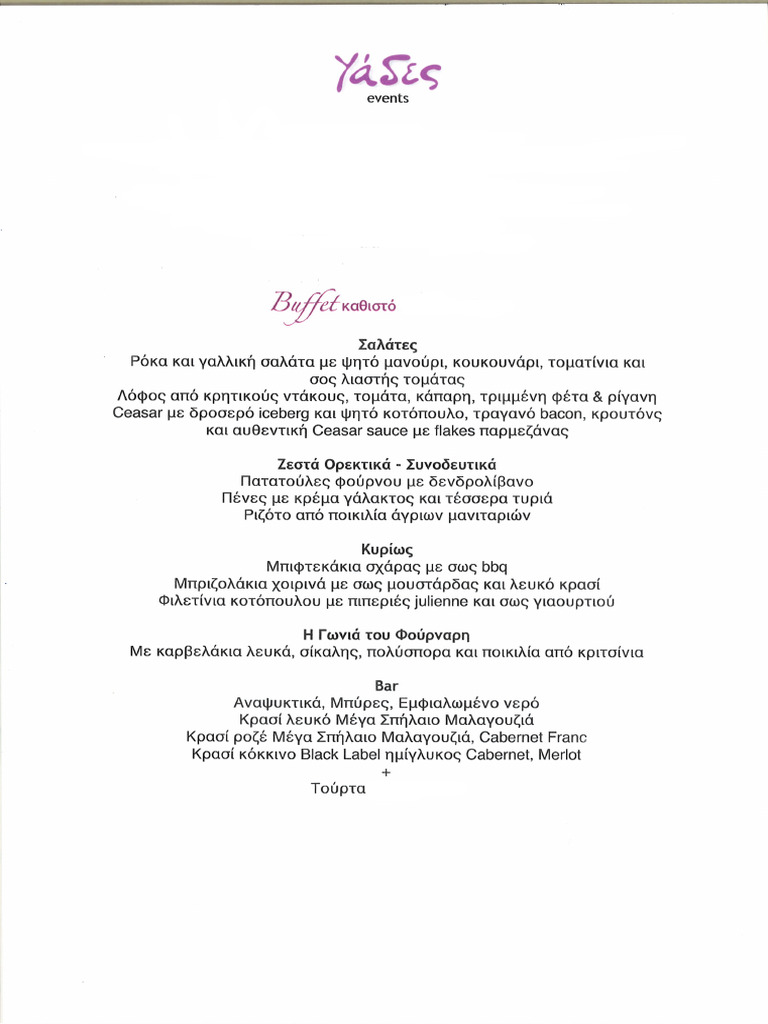 Υάδες menu | PDF