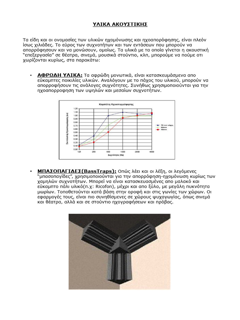 ΥΛΙΚΑ ΑΚΟΥΣΤΙΚΗΣ | PDF