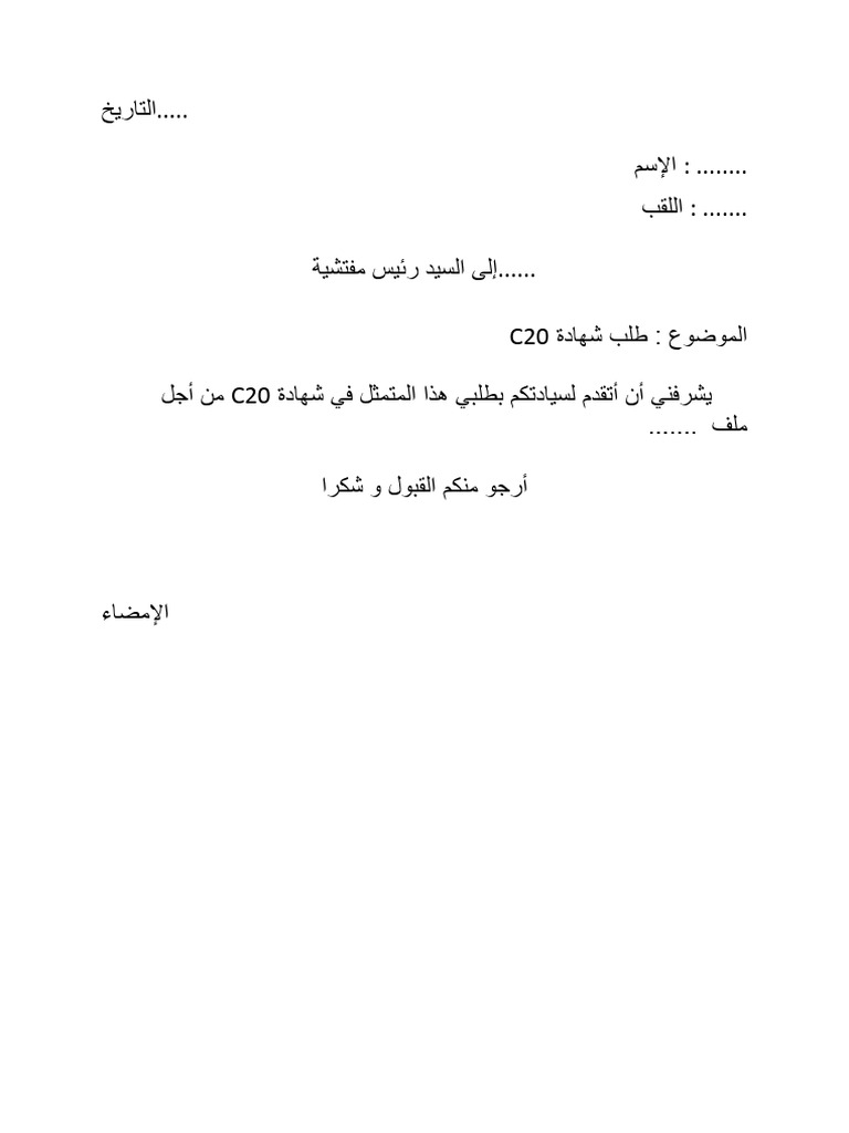 طلب شهادة C20 | PDF