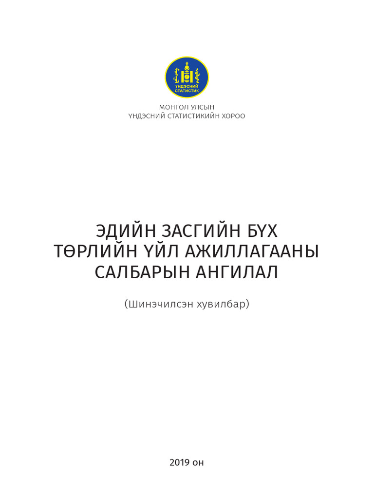 Isic 4.0 2019 | PDF