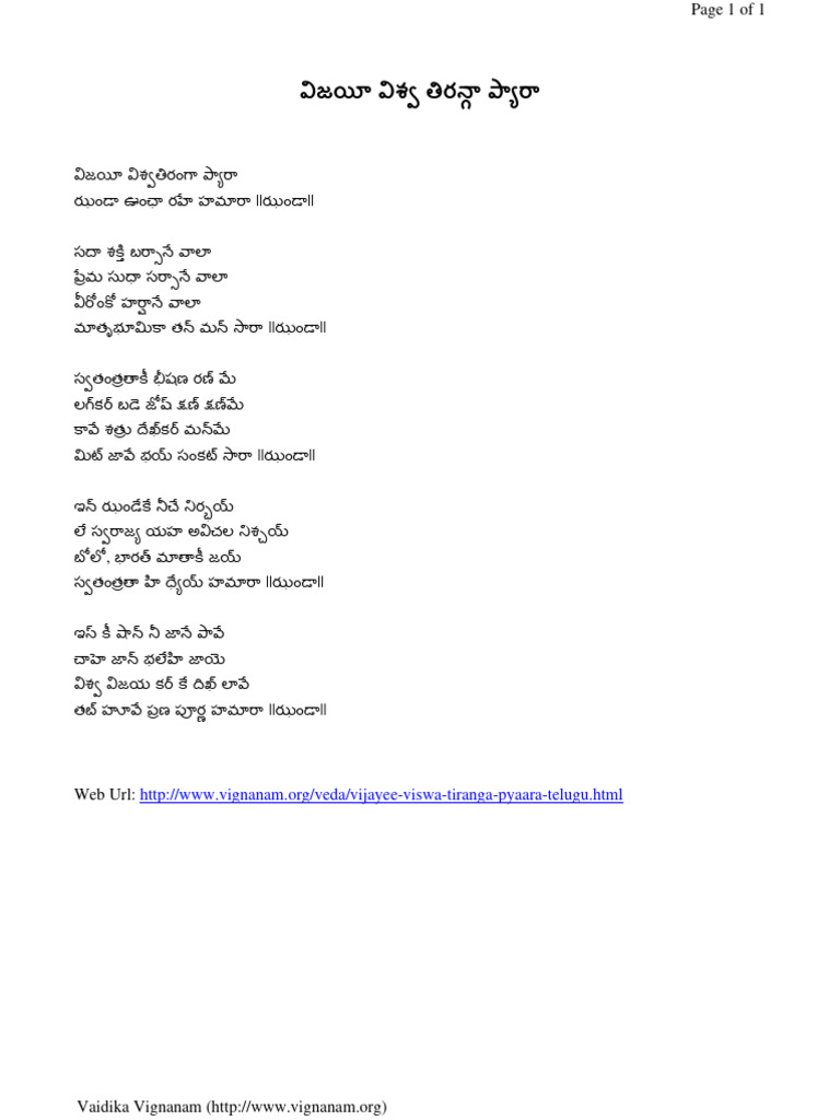 Vijayee Viswa Tiranga Pyaara Telugu | PDF