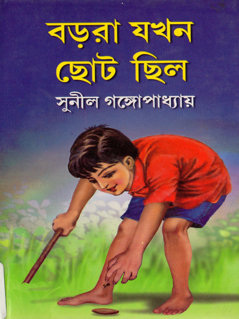 Barora Jakhan Choto Chilo by Sunil Gangopadhyay | PDF