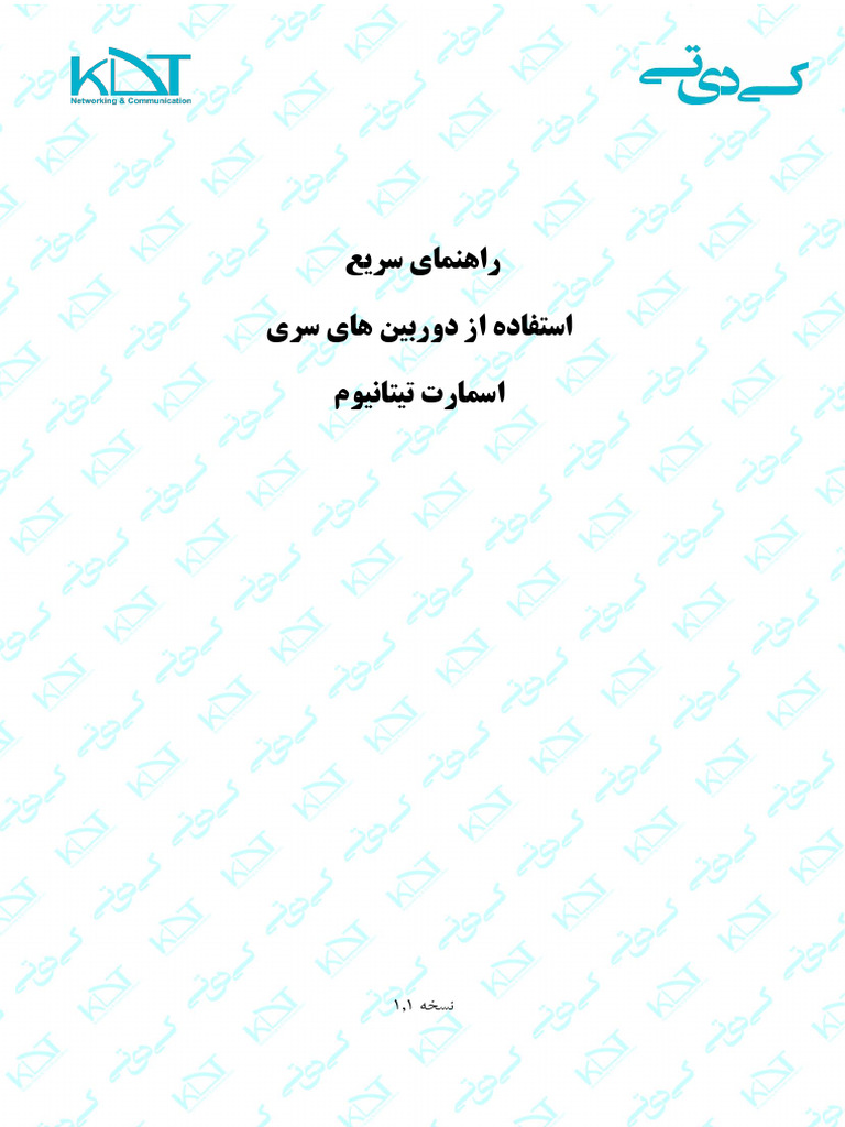 راهنمای سریع استفاده از دوربین‌های سری اسمارت تیتانیوم KDT | PDF