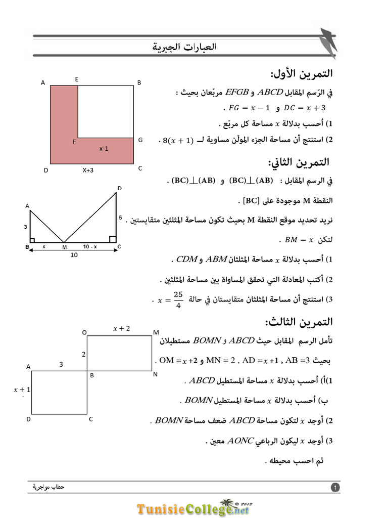 Série d'exercices - Math العبارات الجبرية - 9ème (2011-2012) Mr ...
