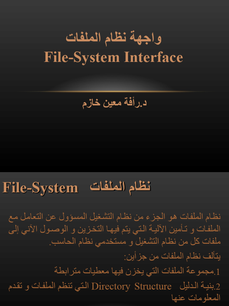 تافلملا ماظن ةهجاو File-System Interface | PDF