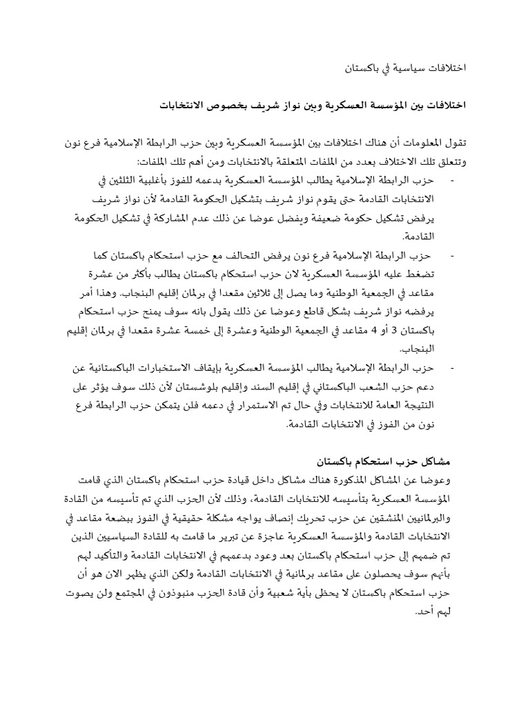 اختلافات سياسية في باكستان Pdf