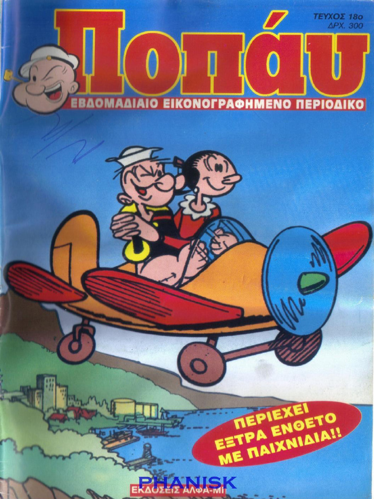 ΠΟΠΑΥ (ΑΜ) 18 | PDF
