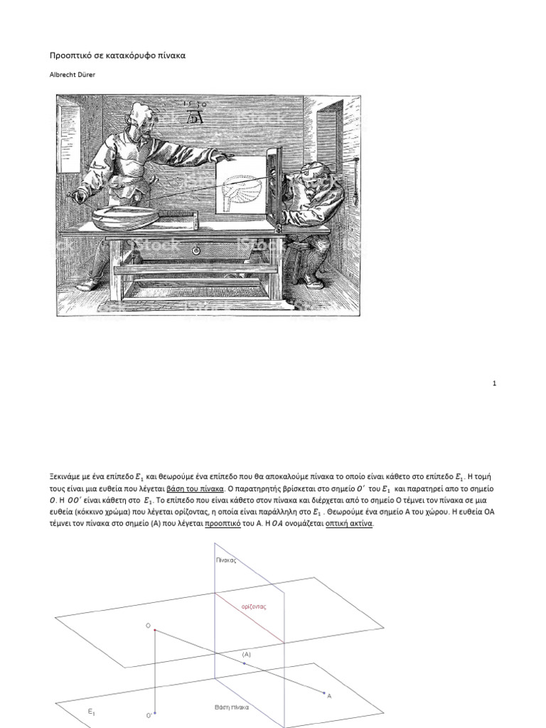 Προοπτική | PDF