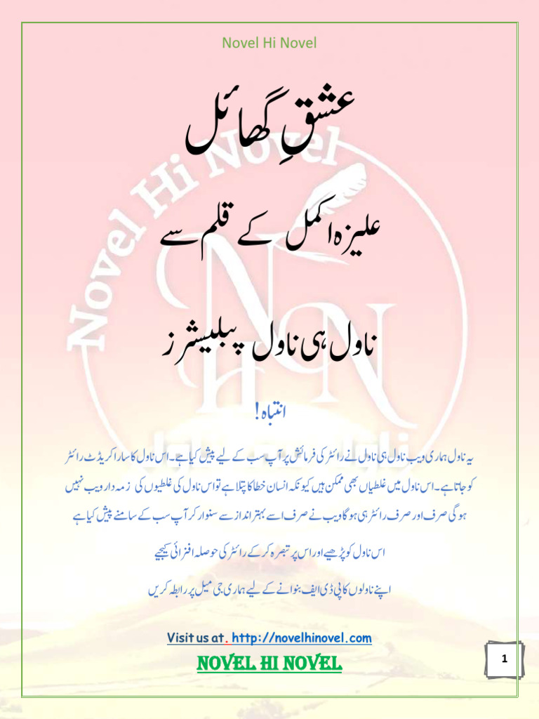 Ishq E Ghail by Aleeza Akmal Complete Free Download in PDF | PDF