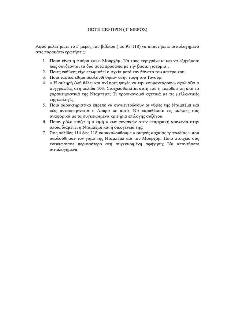 ΠΟΤΕ ΠΙΟ ΠΡΙΝ3 | PDF