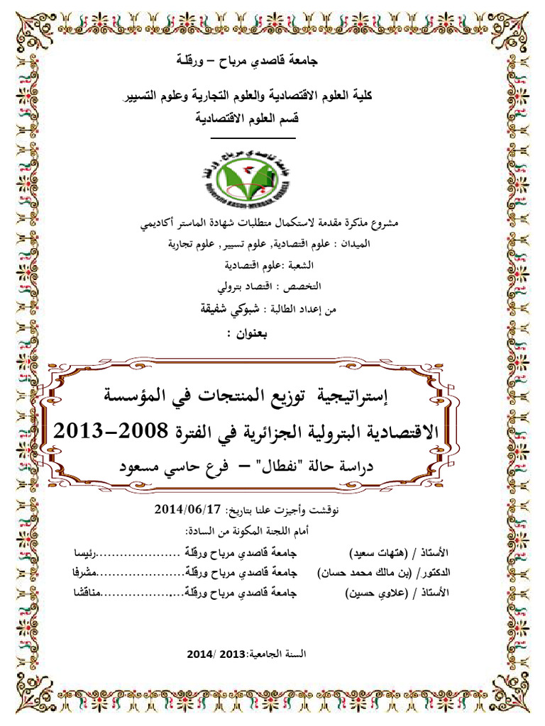 Chebouli Chafika | PDF