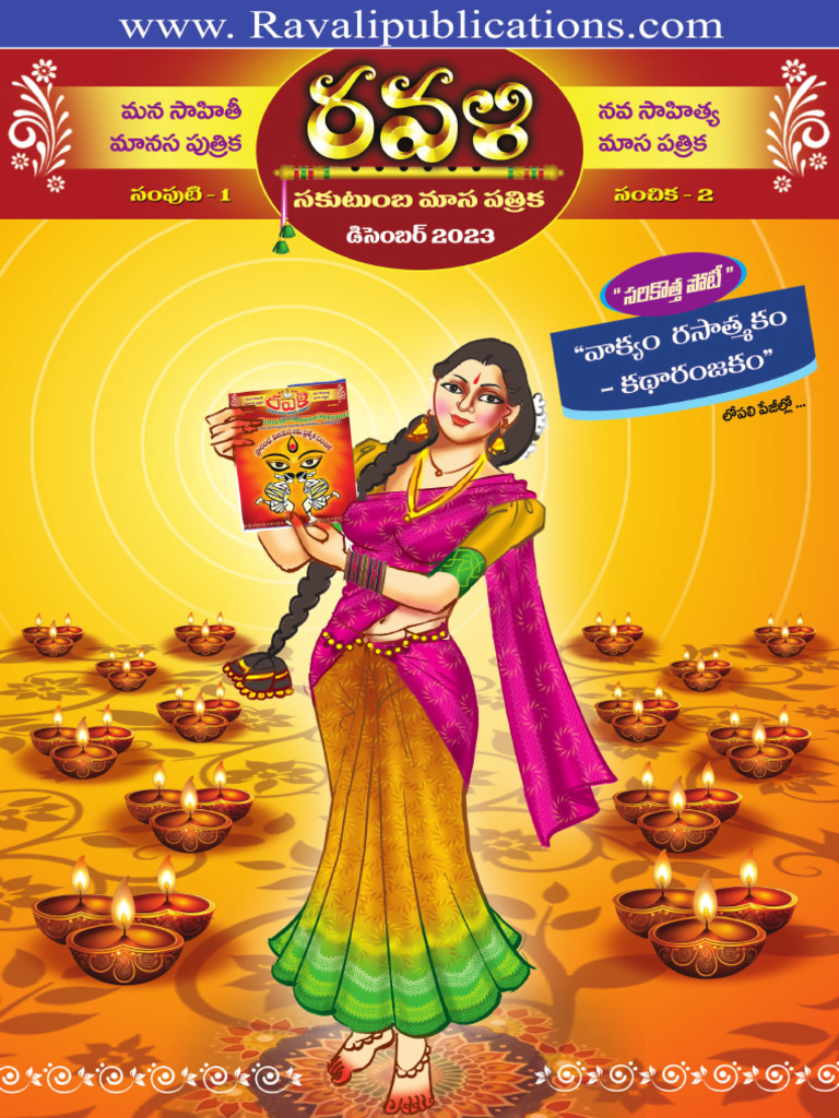 రవళి 2 పత్రిక రెండవ సంచిక Ravali Dec2023 | PDF