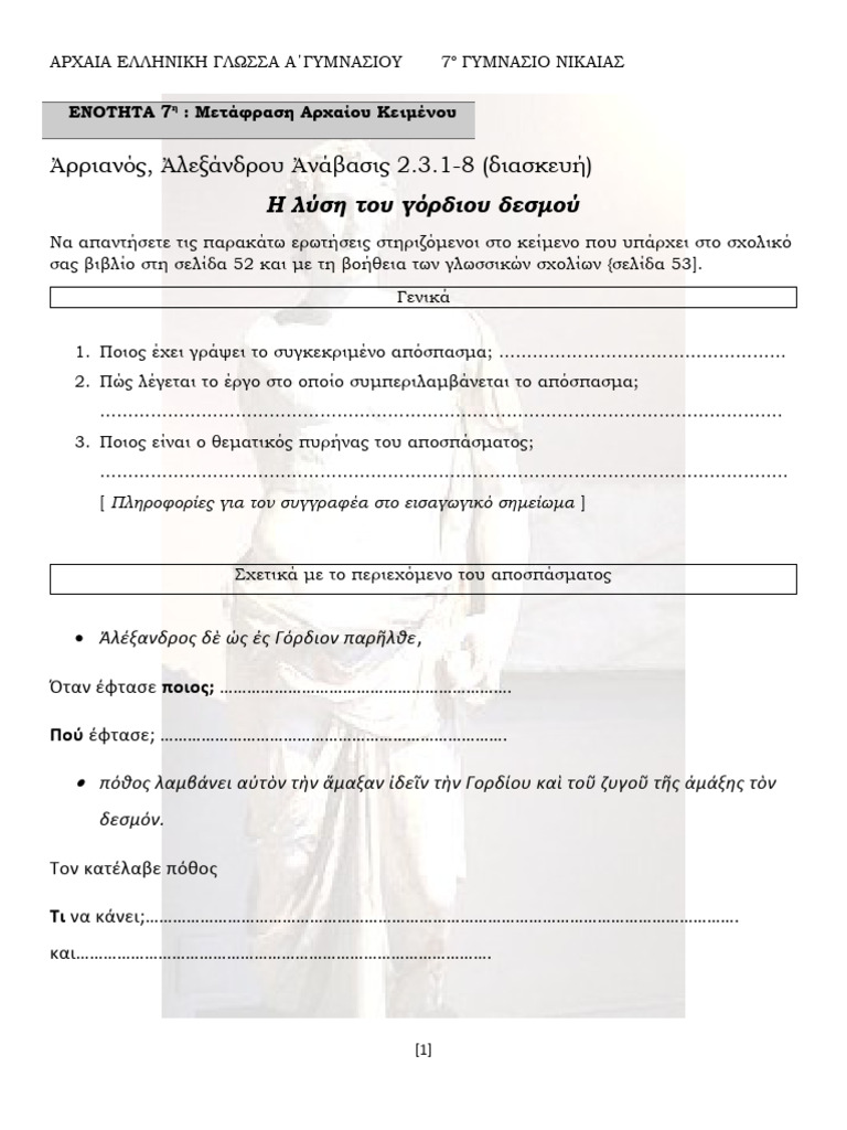 ΑΡΧΑΙΑ Α ΓΥΜΝΑΣΙΟΥ | PDF