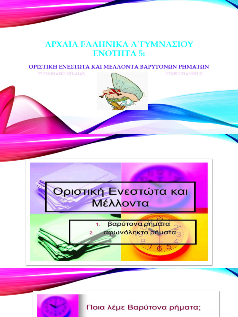 ΕΝΕΣΤΩΤΑΣ ΜΕΛΛΟΝΤΑΣ | PDF