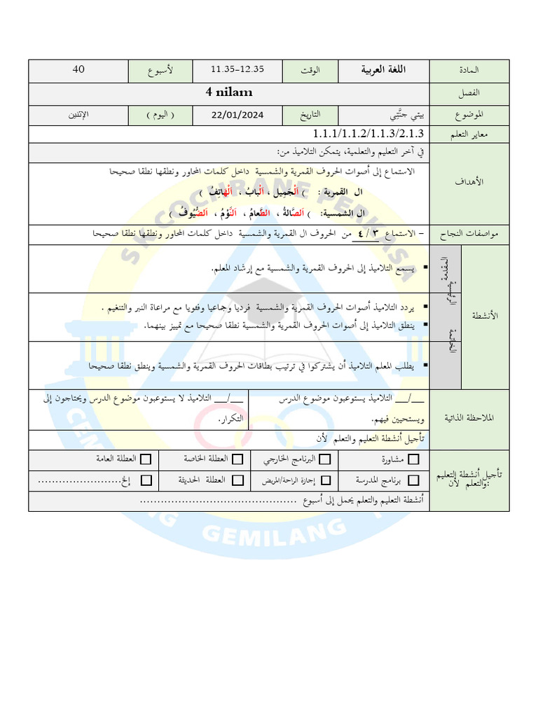 ةيبرعلا ةغللا 4 nilam | PDF
