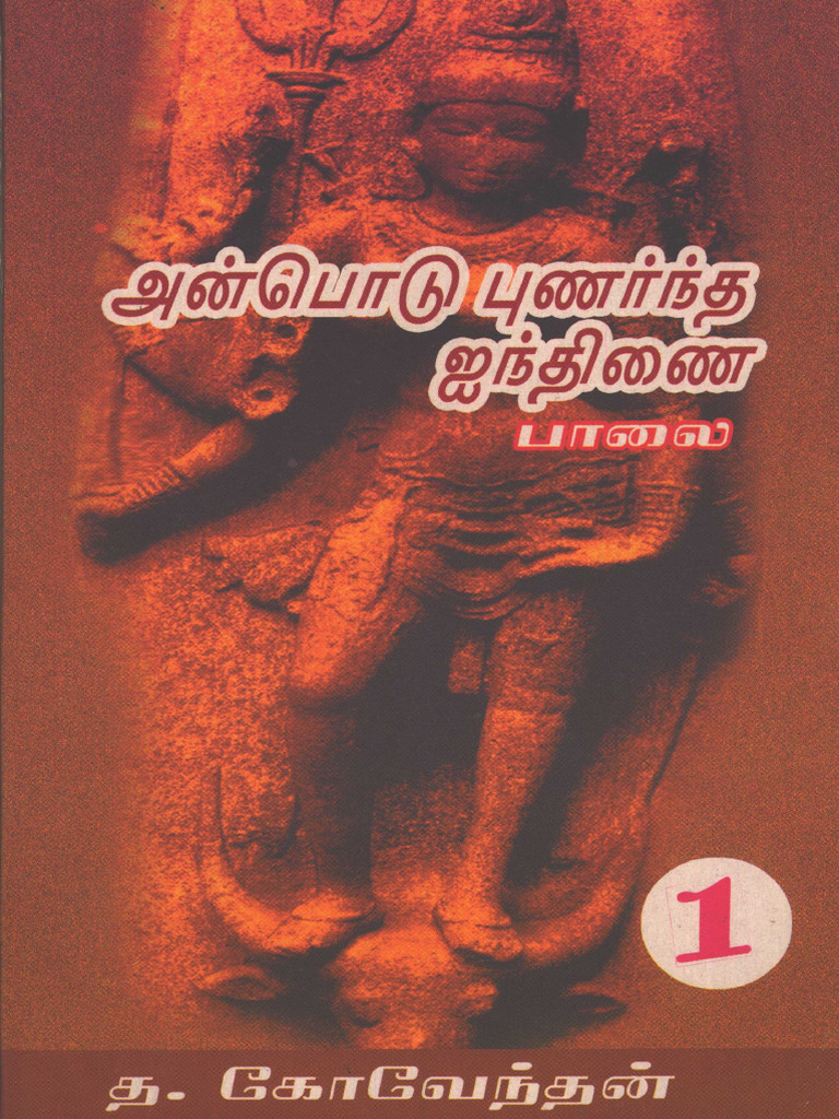 Anpodupunarnthaiinthinai (Paalai) V 1 | PDF
