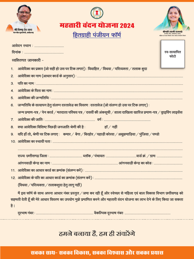 Mahtari Vandan Yojna Form | PDF Mahtari Vandan Yojna Form | PDF