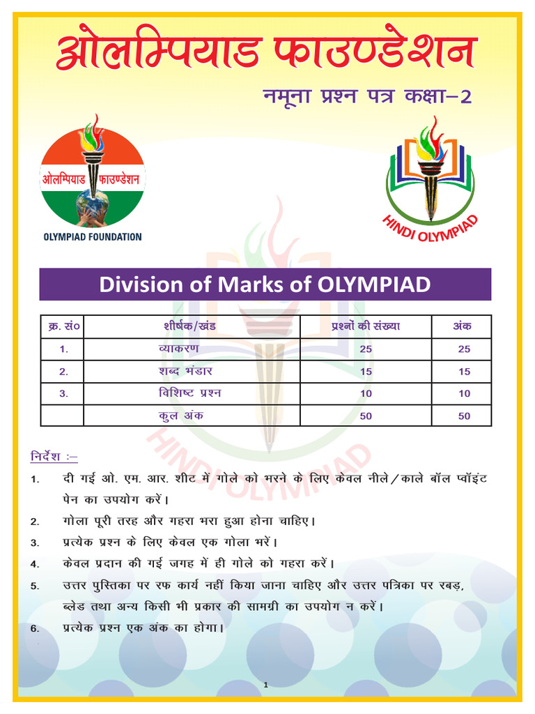 Hindi Sample Class 2 | PDF