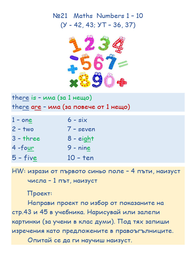 Maths. Numbers 1 - 10 | PDF