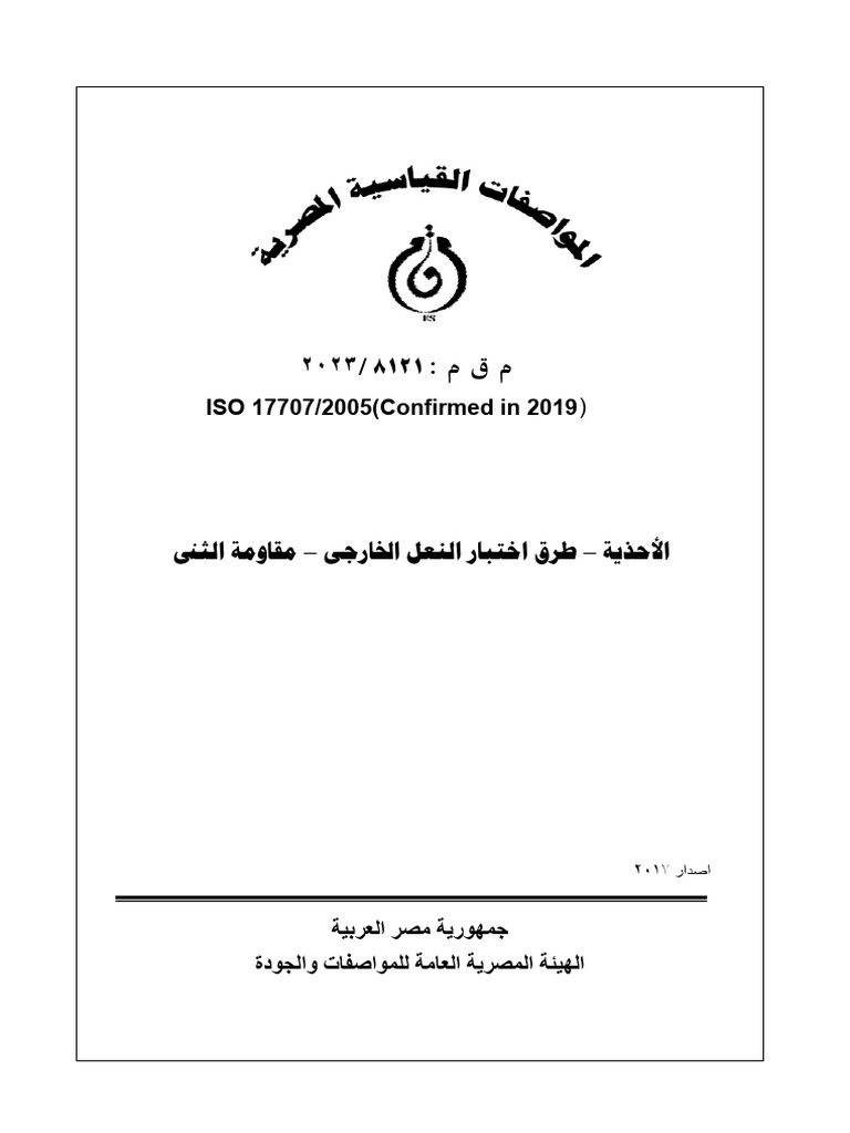 ISO 17707/2005 (Confirmed in 2019) | PDF