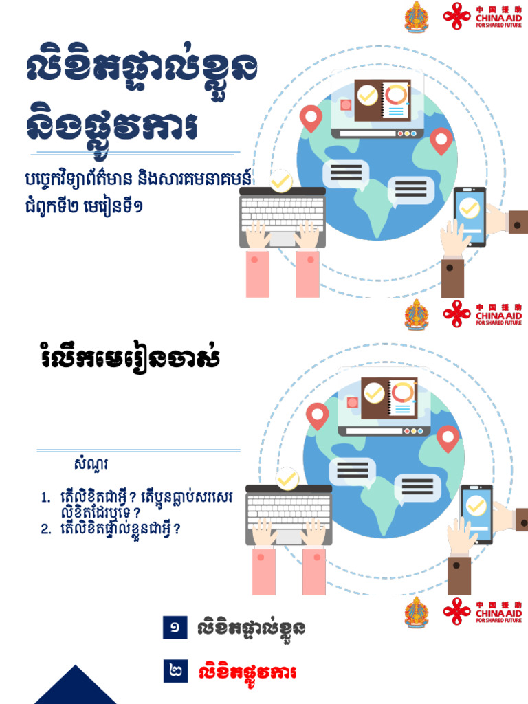 Chapter 2 Lesson 1 - Khmer - Part2 | PDF